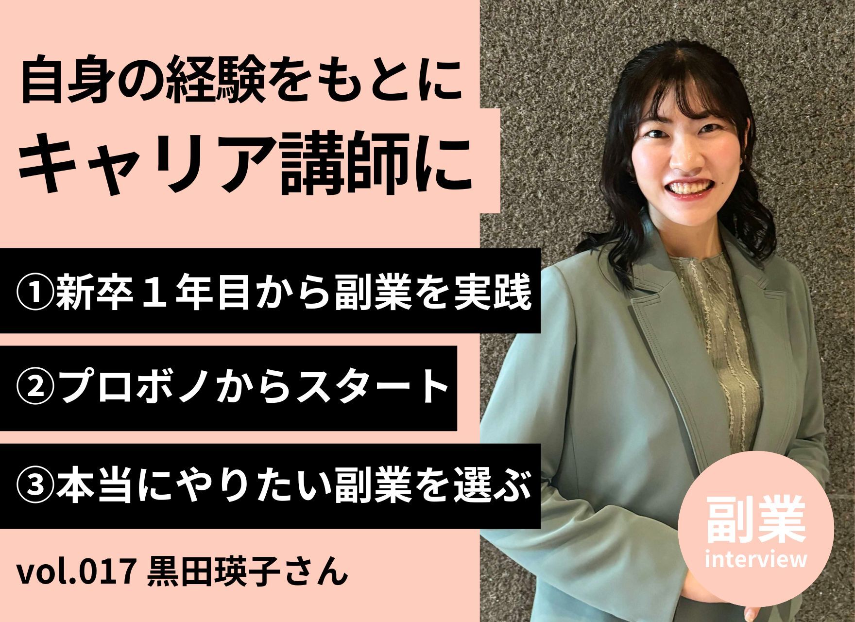副業インタビューvol.17 黒田瑛子（会社員×キャリア講師）～本業と副業の相乗効果はとても大きく、日々成長を実感 | 自分らしく輝く女性のためのライフスタイルメディアlumily(ルミリー)